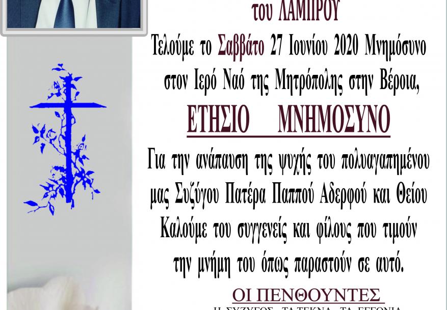 Ετήσιο Μνημόσυνο Απόστολος Μπέκιος | Γραφείο Τελετών | Αφοι Γ. Κουρέα